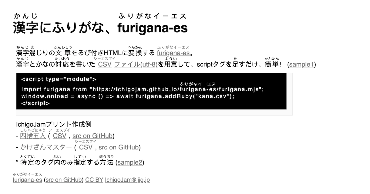 GitHub - IchigoJam/furigana-es
